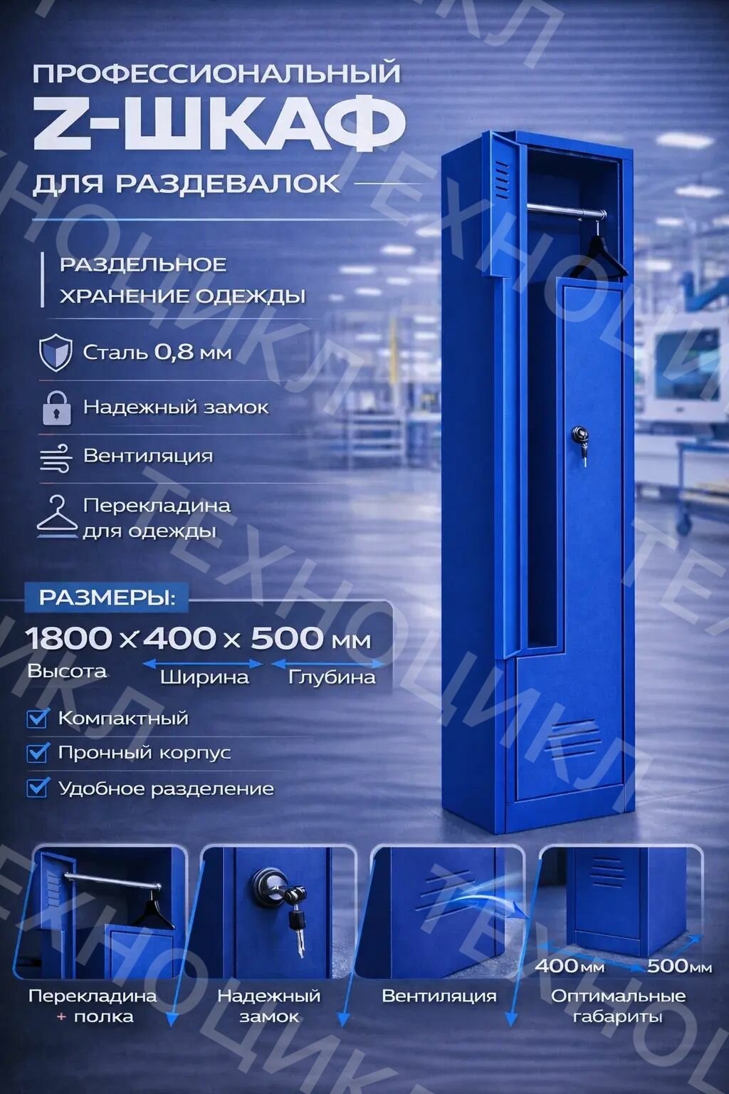 Шкаф металлический Z-образный премиум 1800х400х500мм собранный металлический для одежды и раздевалок односекционный