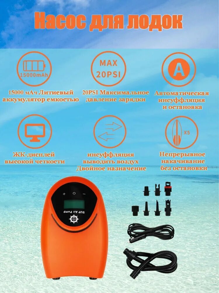 Насос для SUP-доски, 15000mAh, литиевый аккумулятор, максимальное давление 20PSI, автоматическая инсуффляция и остановка