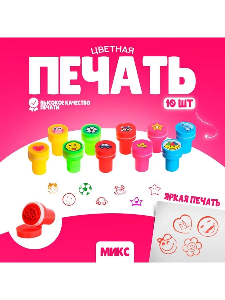Цветные самонаборные штампы для детей, набор 10 шт.