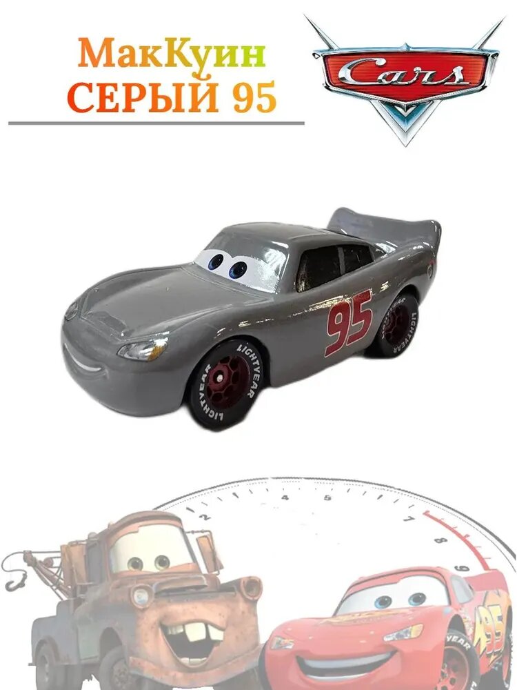 Тачки Молния Маккуин игрушечная машина McQueen серый 95 металлическая модель