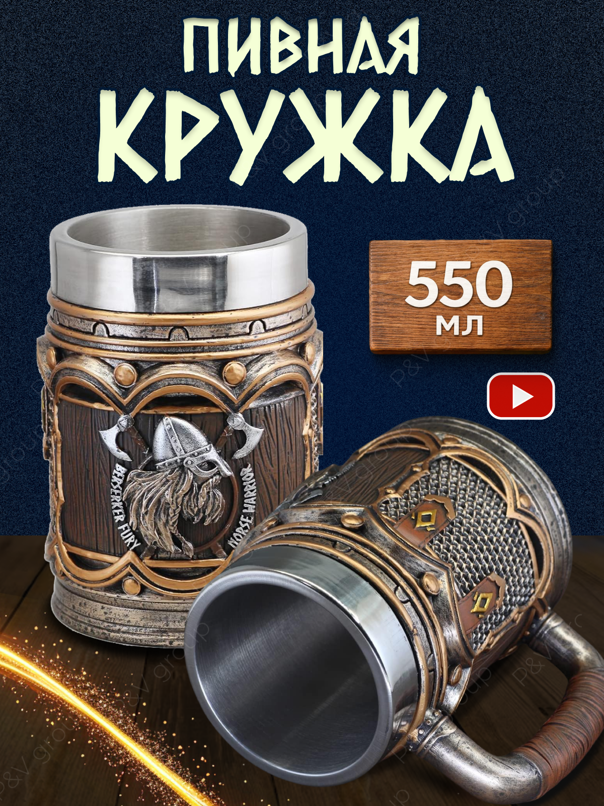 Подарочная пивная кружка Викинг 550 мл, нержавеющая сталь, двойные стенки, бокал для пива, ручная роспись