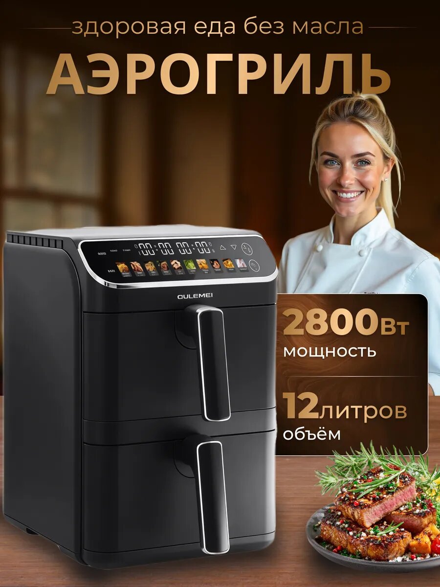 Аэрофритюрница "M&B Technology", 10 программ приготовления, электронное управление