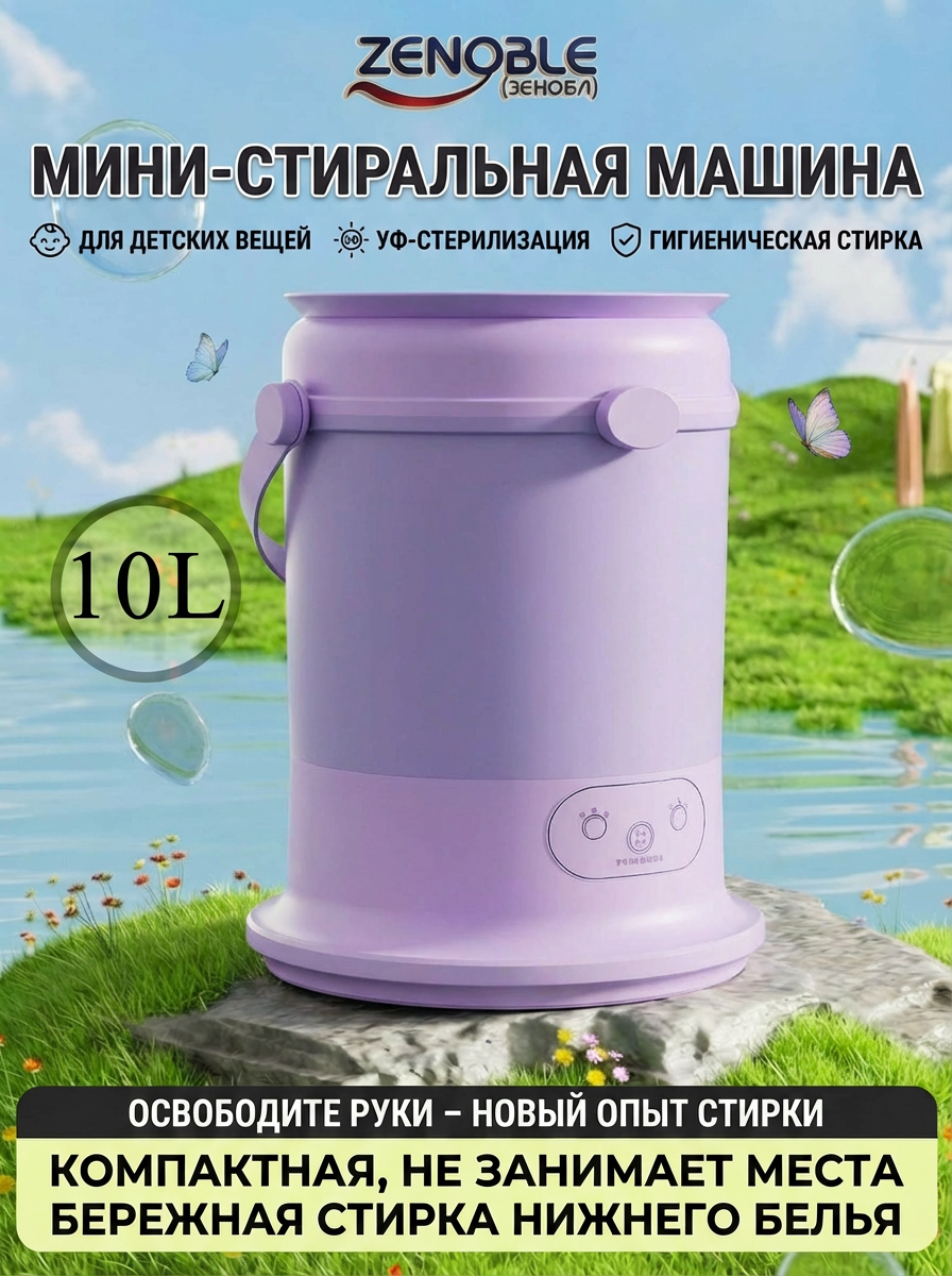 Компактная стиральная машина объемом 12 л с функцией стерилизации синим светом