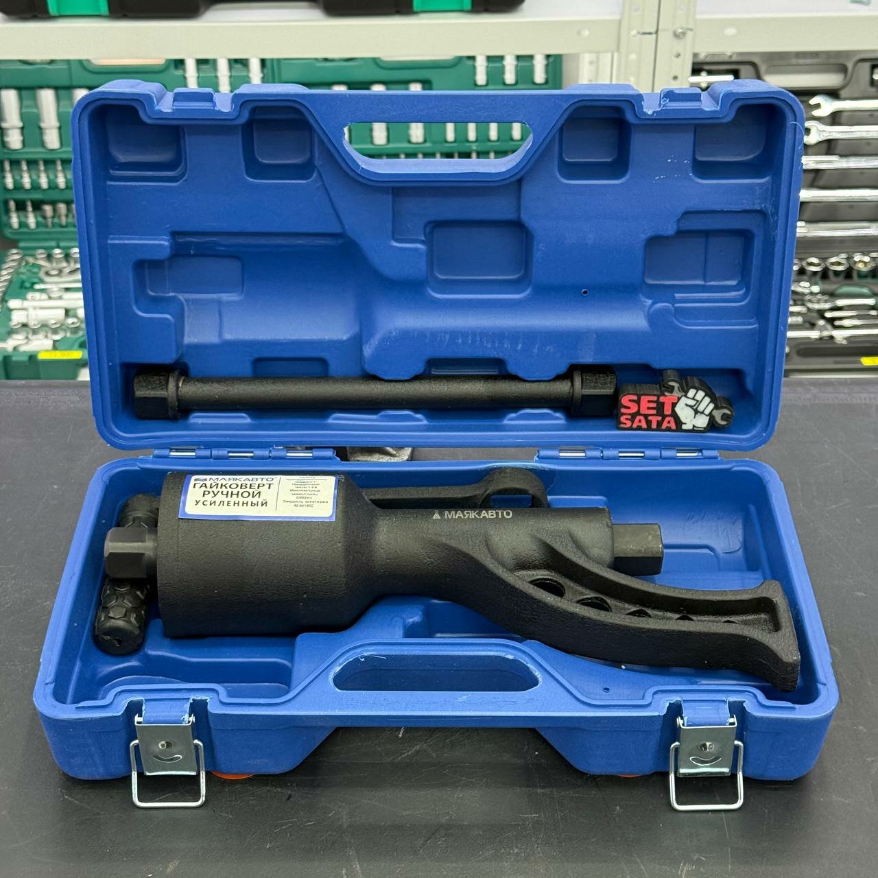 Гайковерт усиленный ручной грузовой, мясорубка, гайковёрт механический, 651390к, маякавто