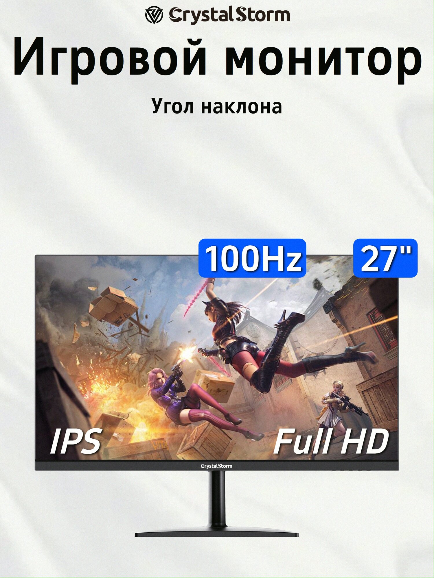 CrystalStorm 27" Монитор 1920x1080 100 Гц, IPS, Чёрный игровой, для компьютера