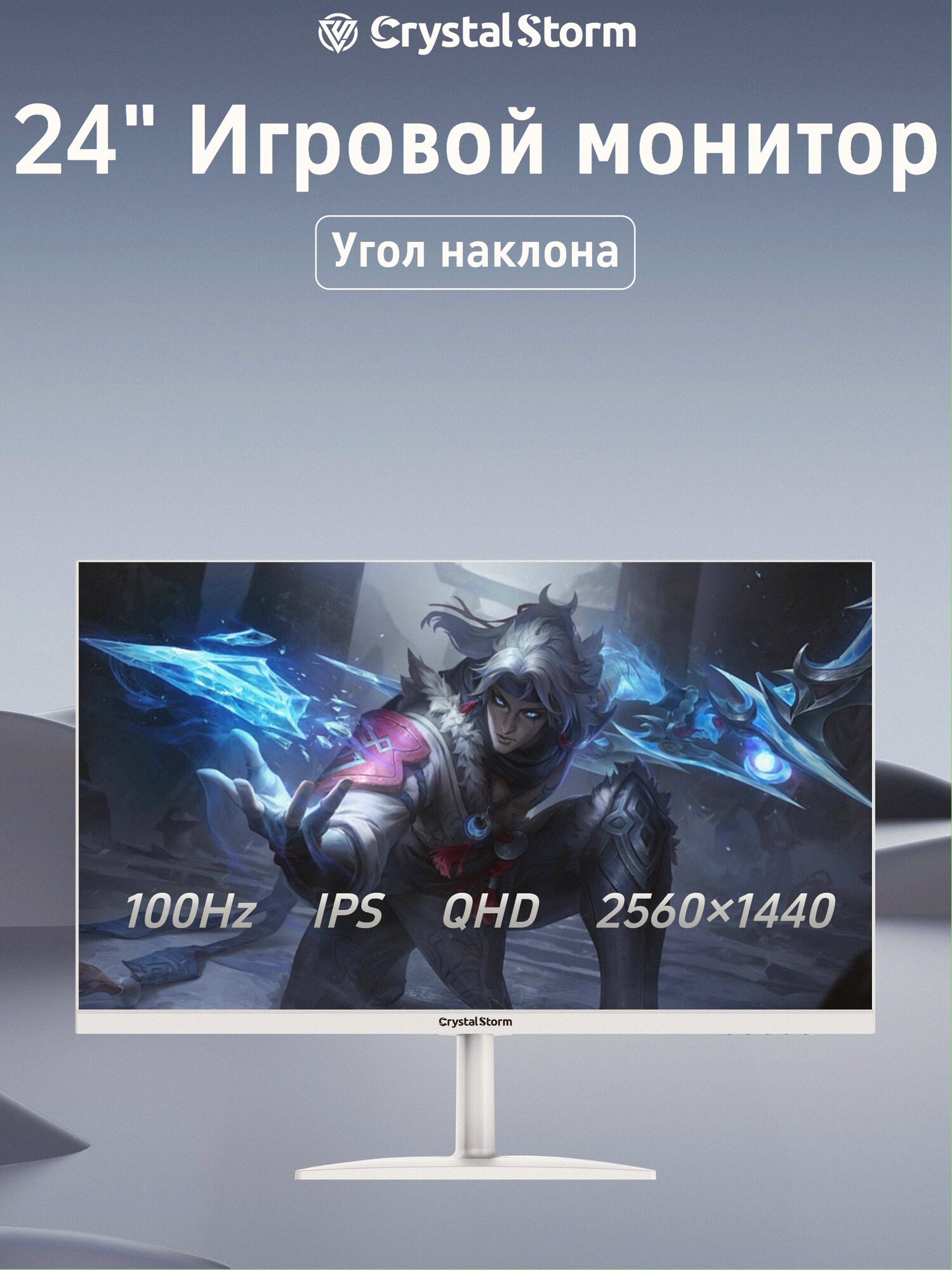 CrystalStorm 24" Монитор 2560x1440 100 Гц, IPS, белый игровой, для компьютера