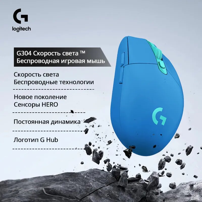Logitech Игровая мышь беспроводная G304, лазурный