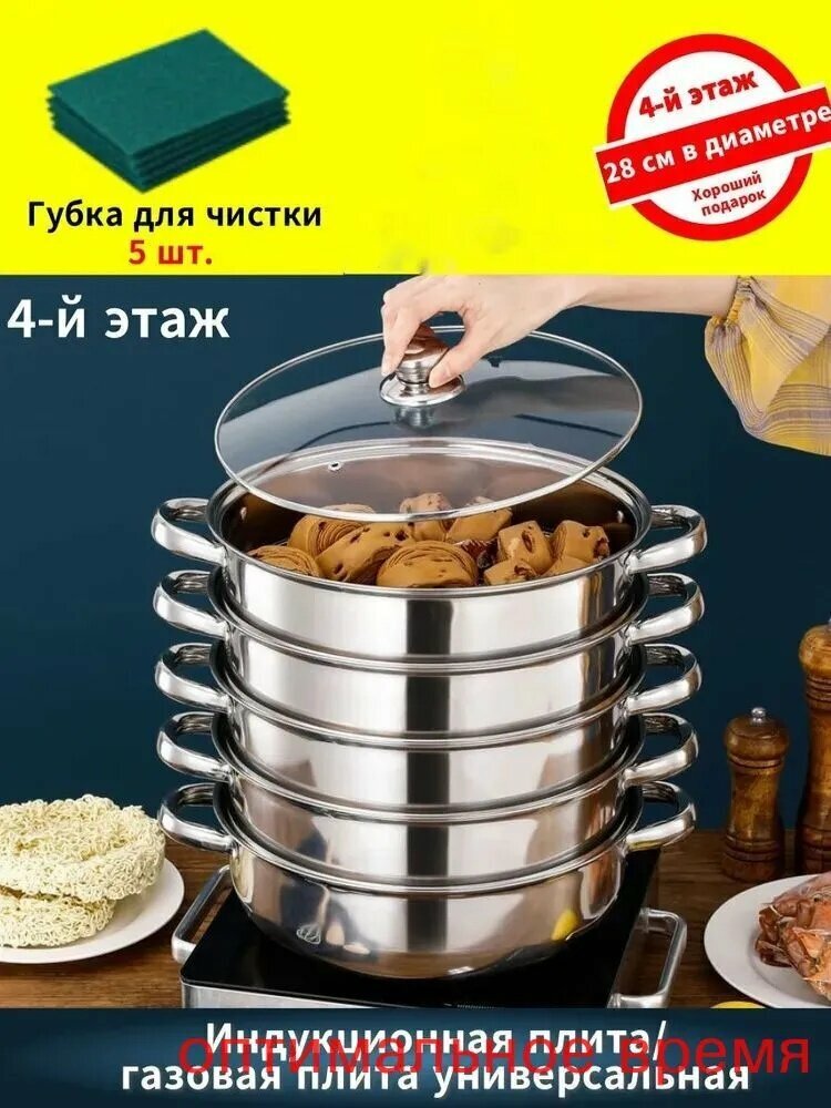 Мантоварка "мантоварка для индукционной плиты", Нержавеющая сталь, 4 яруса, 6 л