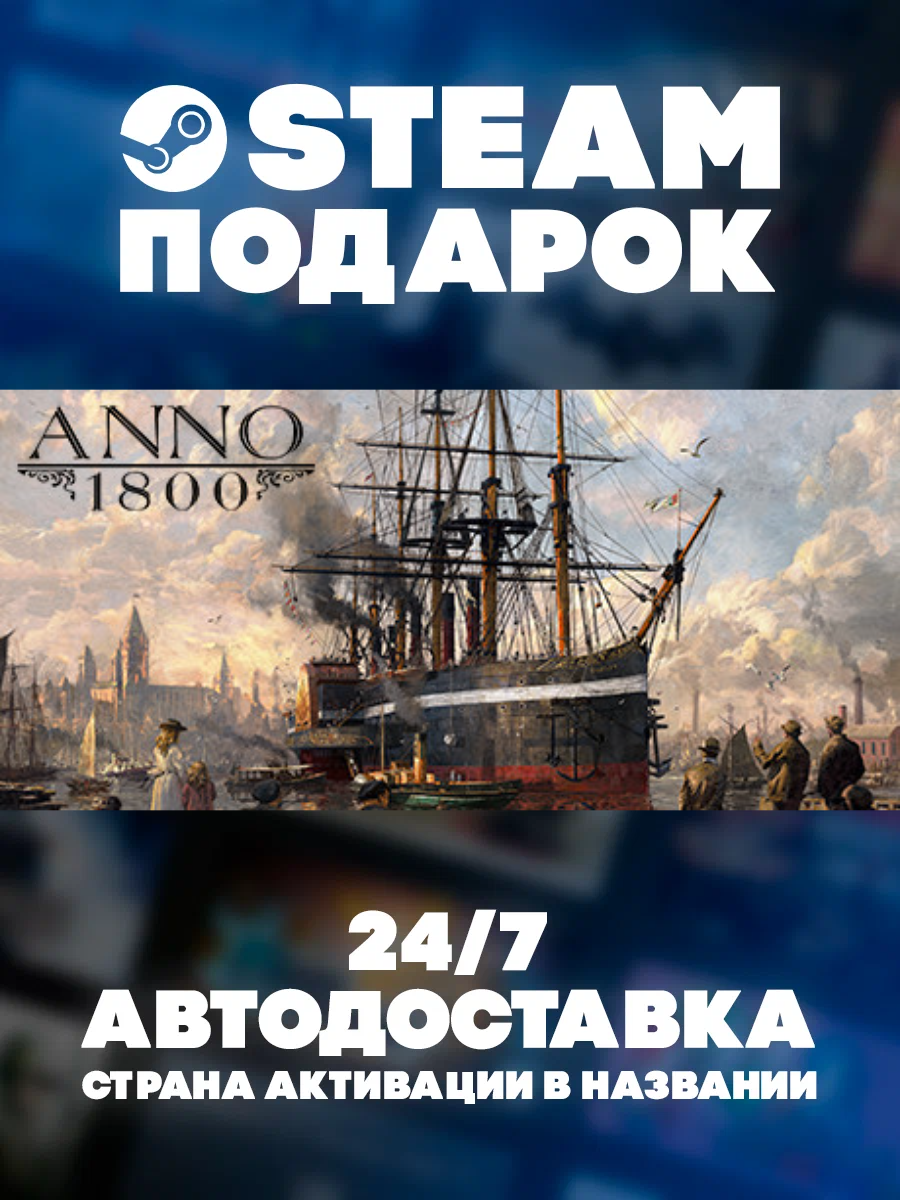 Игра Anno 1800 для Steam PC (ПК), Steam Deck