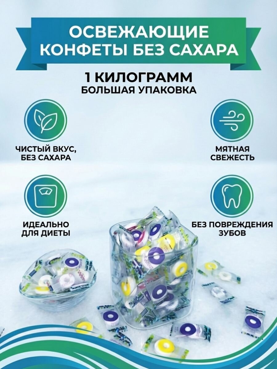 Китайские освежающие конфеты "Холодок" без сахара, в пакете, 1 кг