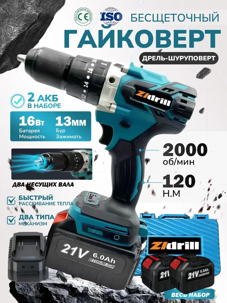 Zldrill Дрель-шуруповерт, 18 В, 125 Нм, 2 АКБ
