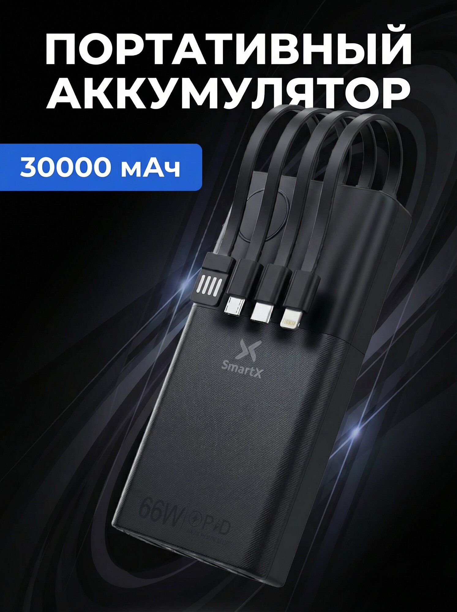 Внешний аккумулятор повербанк 30000 Мач черный