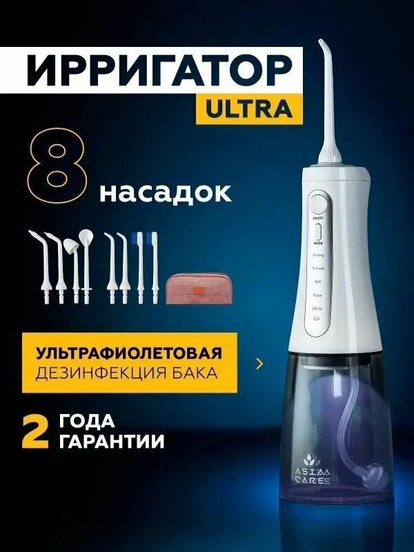 Ирригатор для полости рта портативный AsiaCare LIGHT, 8 насадок черный / зубов / Прибор чистки