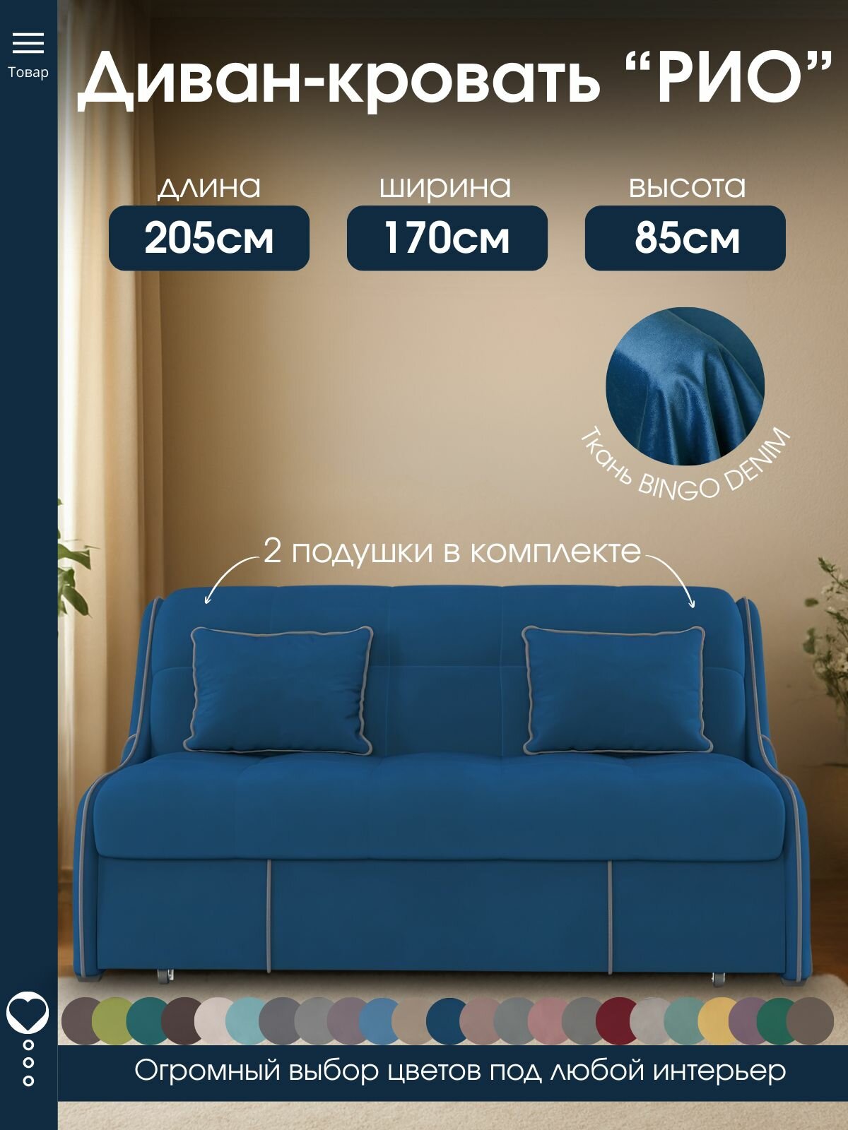 Диван-кровать, механизм аккордеон, 170х103х85 см, темно-синий, "Рио"