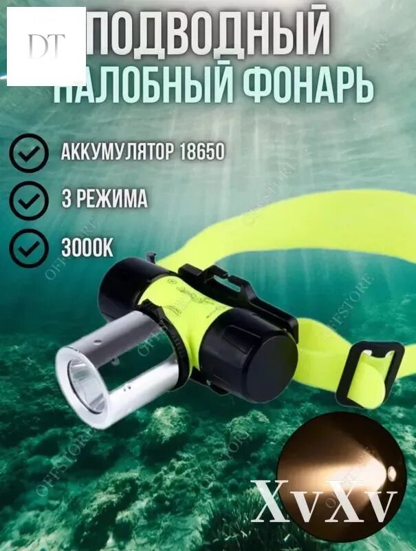Фонарь ручной, подводный налобный фонарь с аккумулятором 18650, 3 режима, 3000K, для подводной охоты и дайвинга