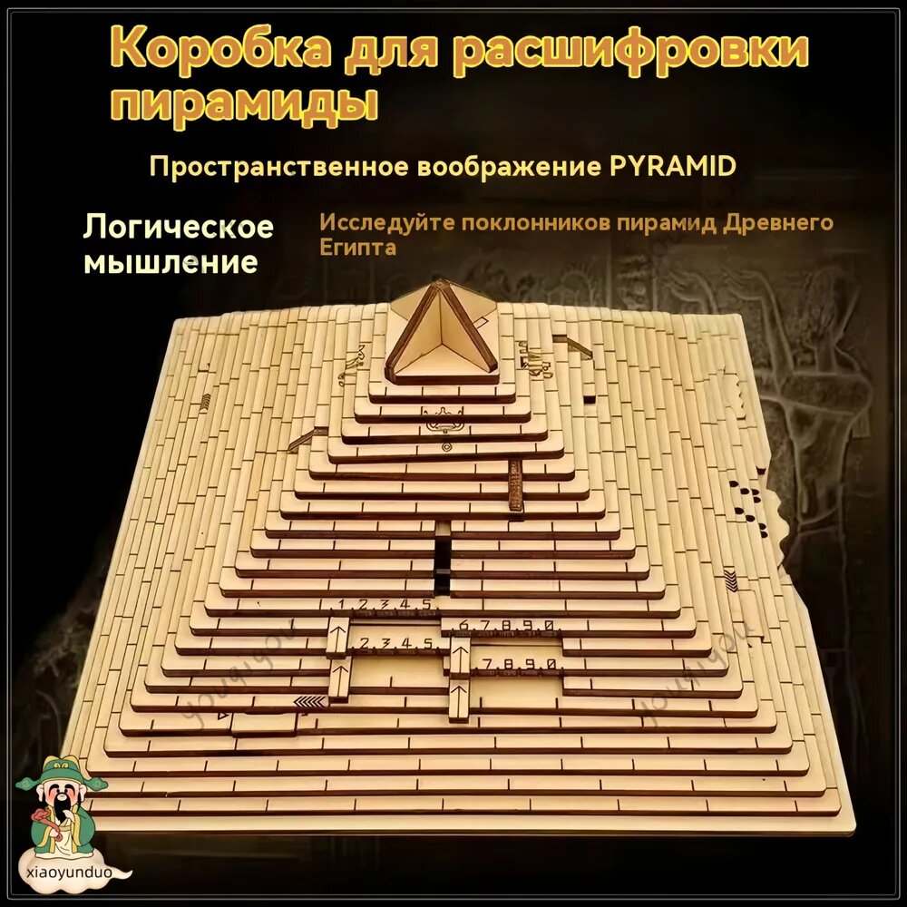 Пазл квест деревянный развивающая игра "Пирамида" уникальной формы / Головоломка для взрослых и детей сложные / Монтессори XYD