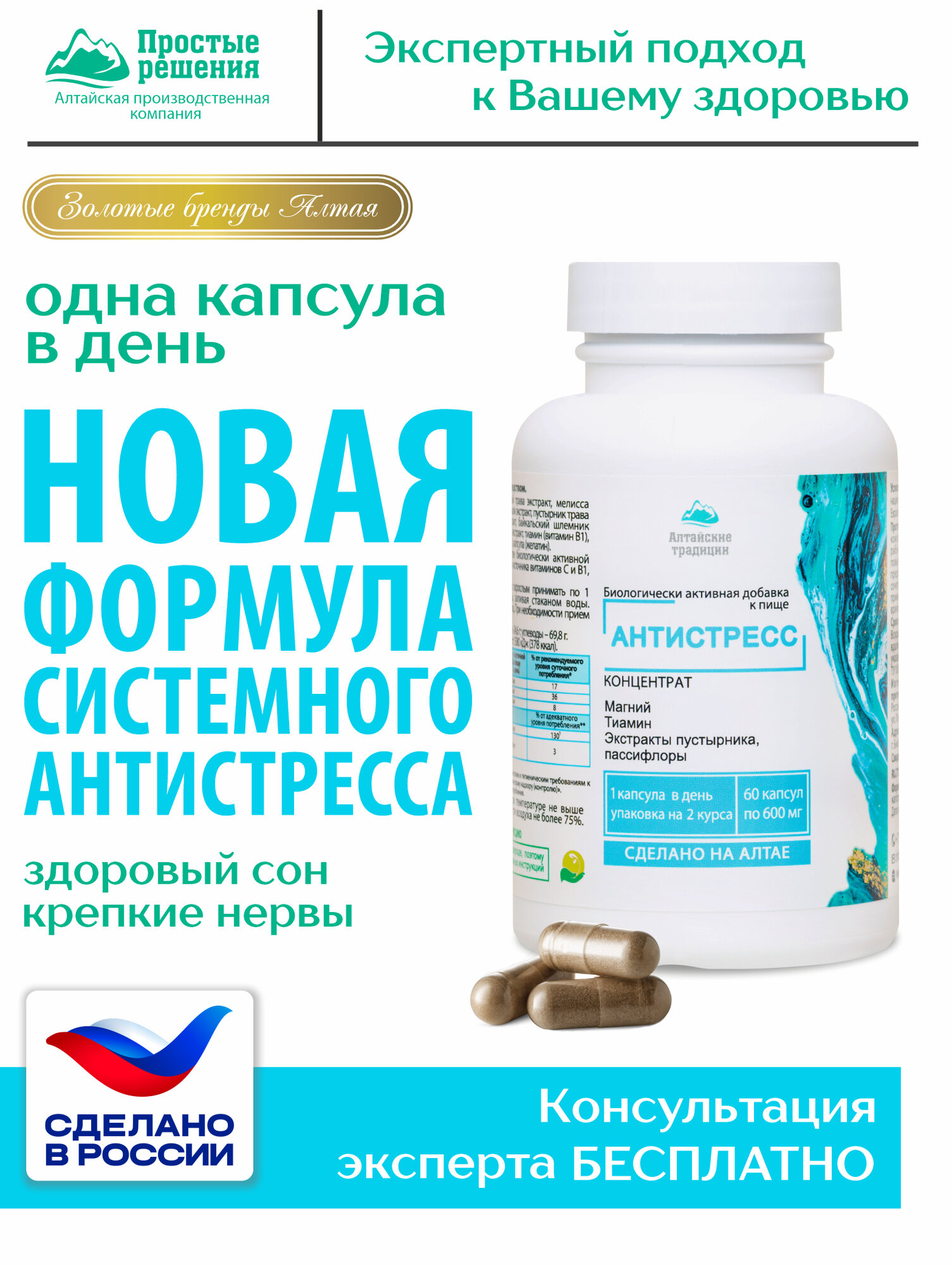 БАД Концентрат Антистресс с магнием, тиамином и экстрактом пассифлоры, 60 капсул по 500 мг