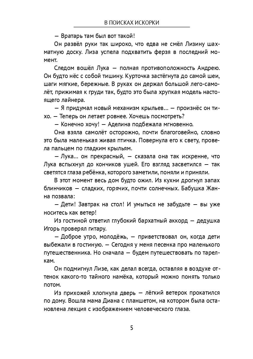 В поисках Искорки — фото 1