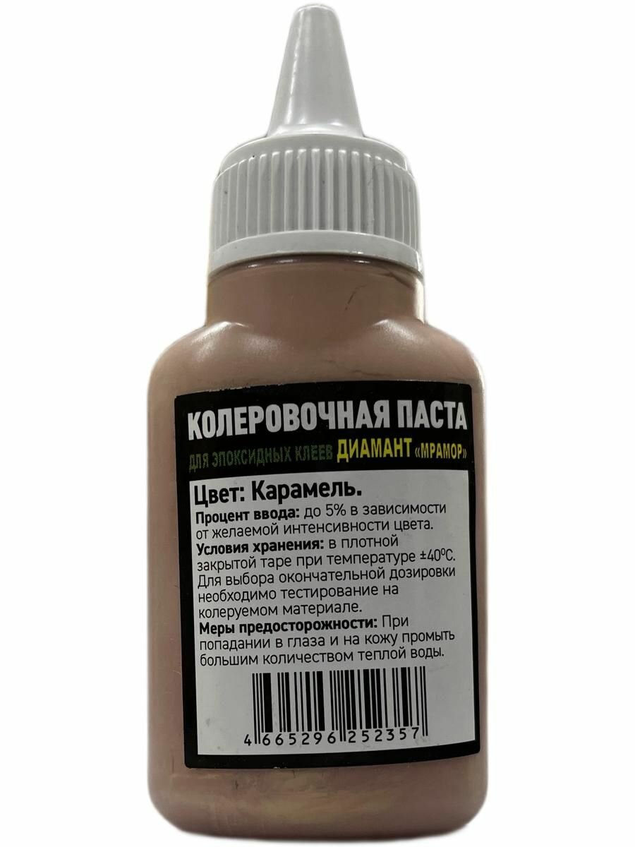 Колеровочная паста для эпоксидных клеев диамант Мрамор, карамель
