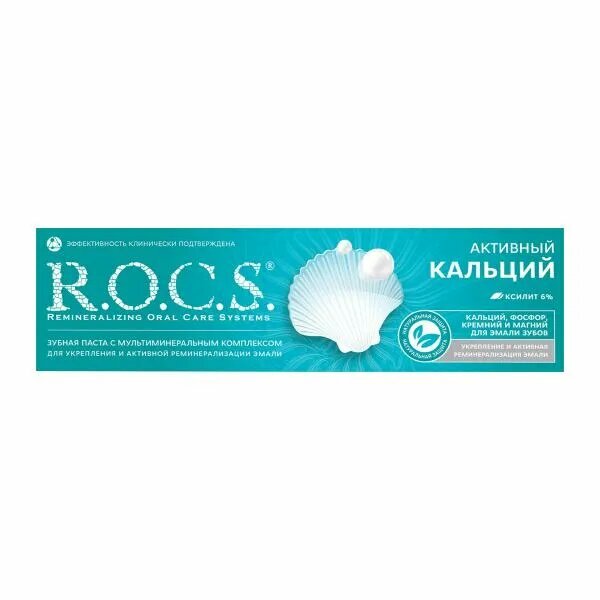 Зубная паста R.O.C.S. Активный Кальций, для ежедневной гигиены 94 гр
