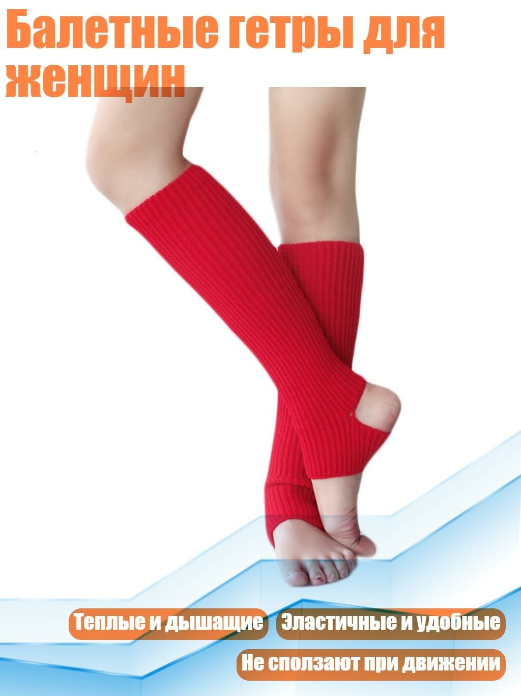 Балетные гетры для женщин, красный