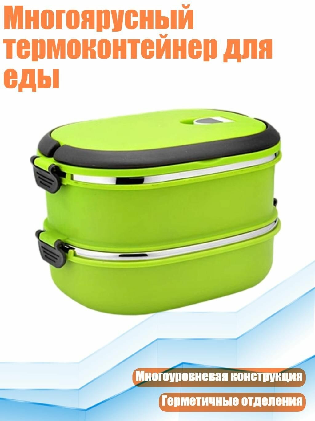 Многоярусный термоконтейнер для еды, Зеленый - 2