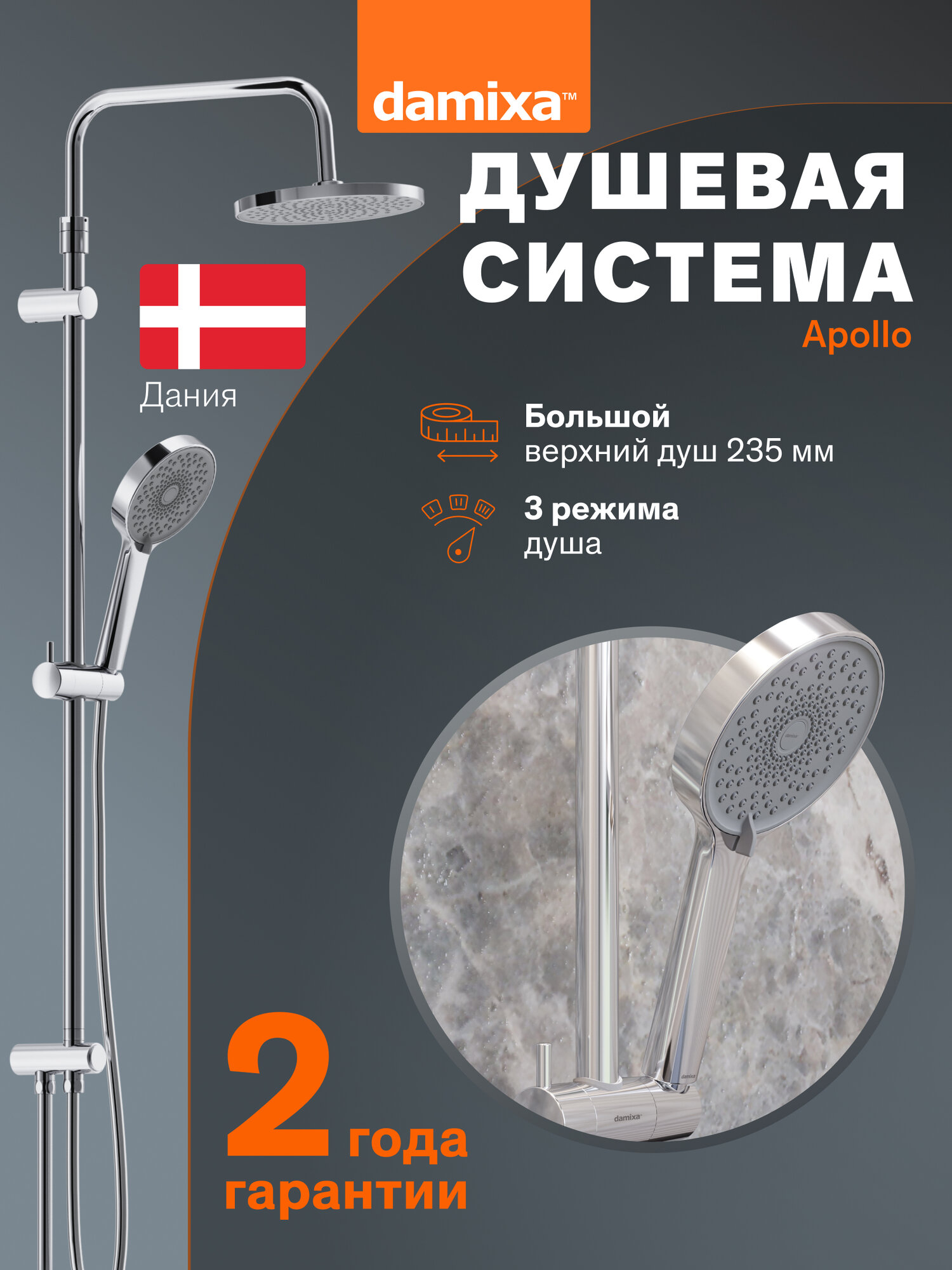 Душевая система Damixa Apollo, латунь, с тропическим дождем, хромированная