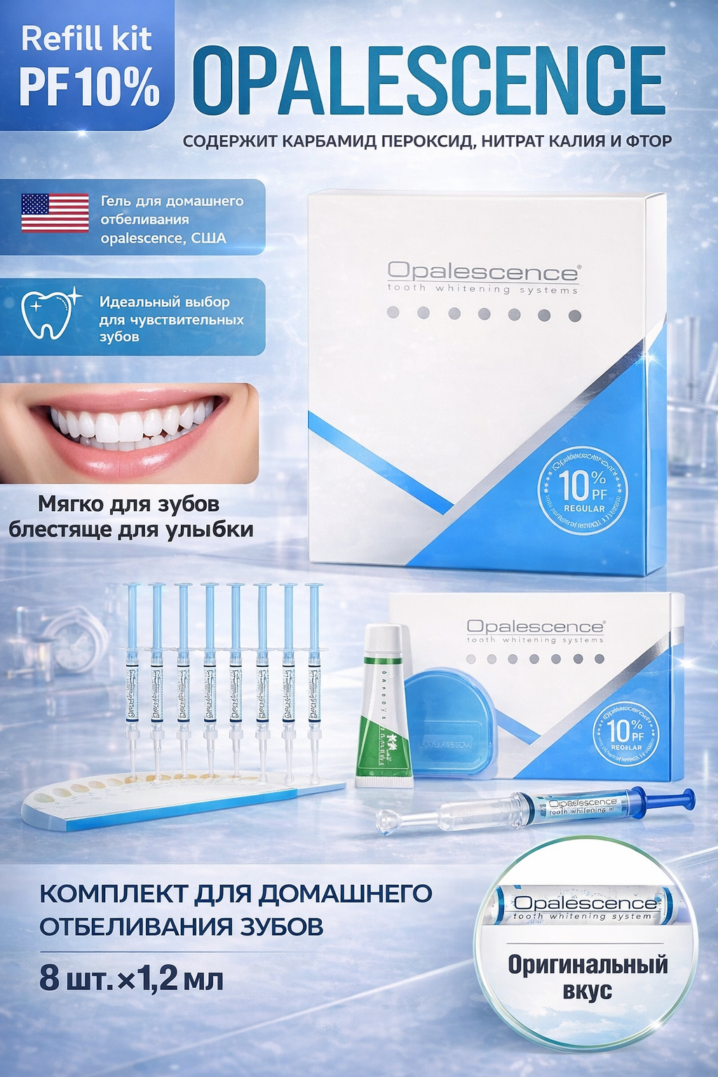 Opalescence PF 10% домашнее отбеливание зубов оригинальный вкус, 8 шприца(8)