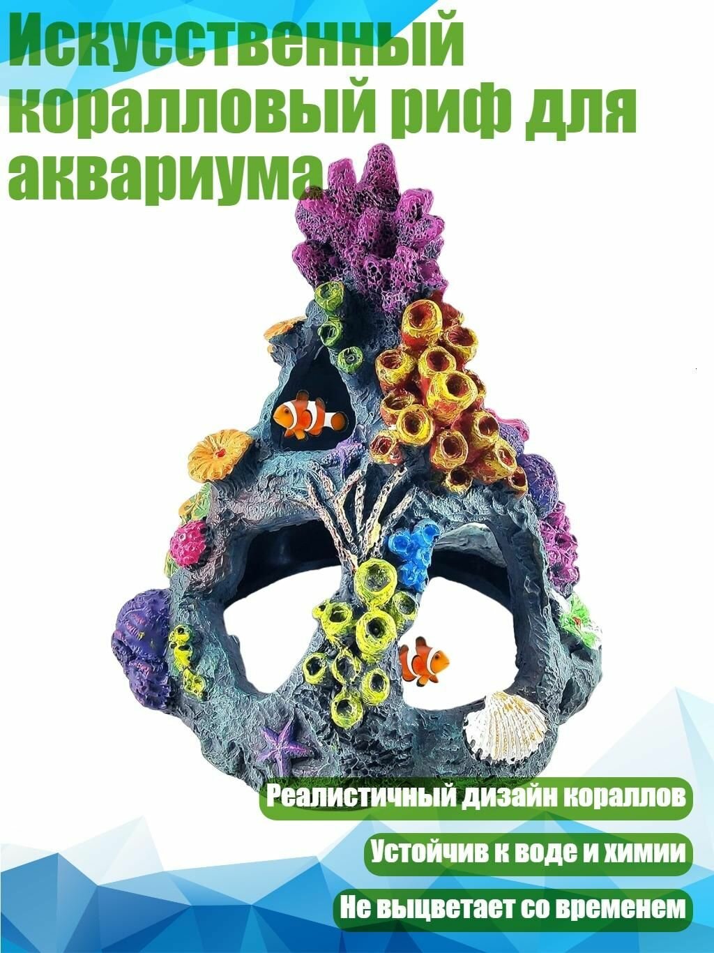 Искусственный коралловый риф для аквариума, Коралловая башня