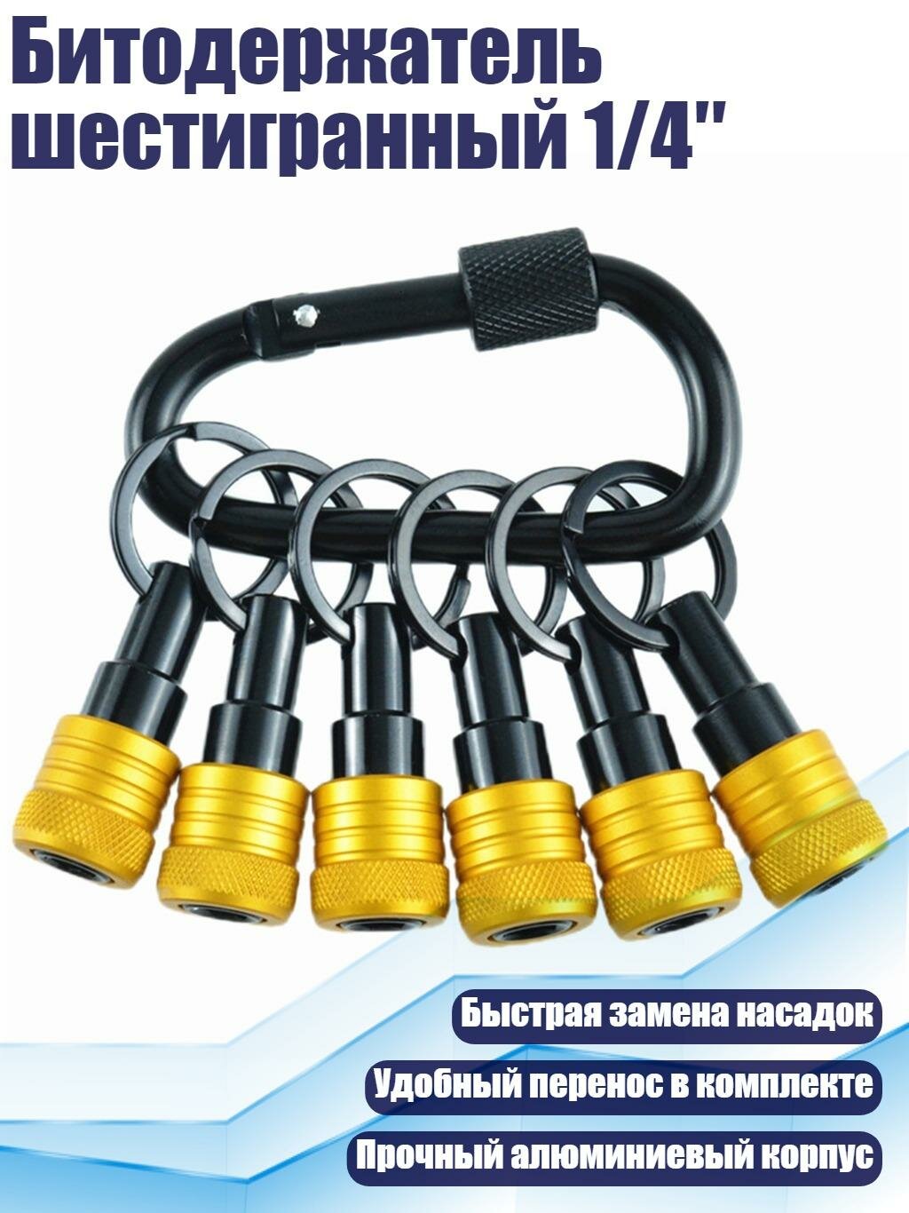 Битодержатель шестигранный 1/4 , Желтый