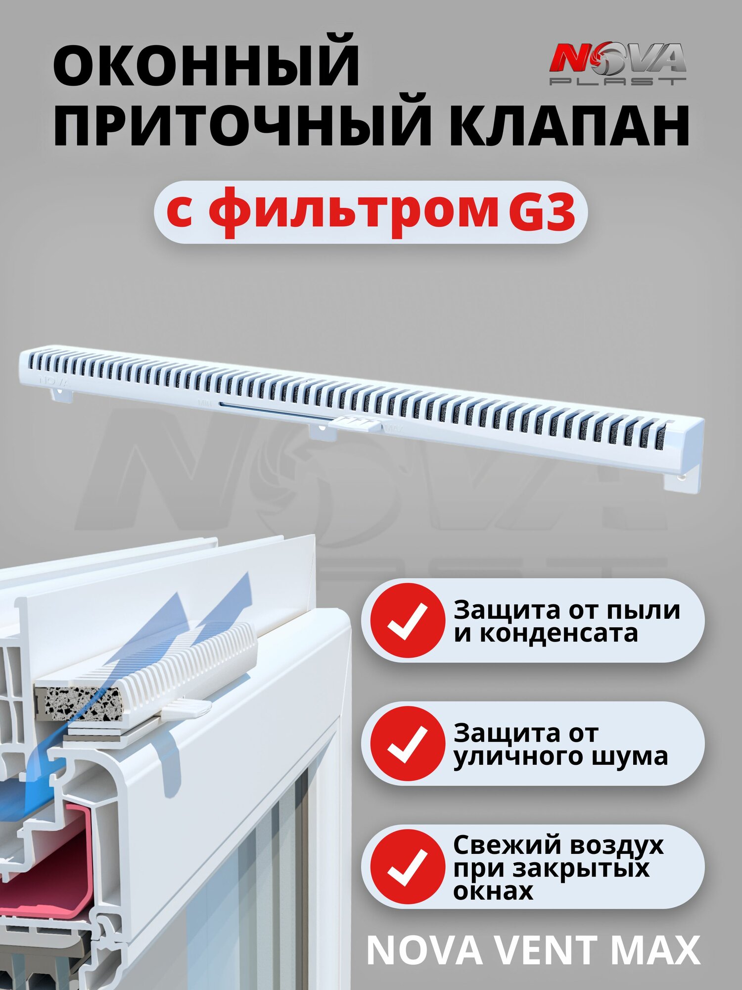 Комплектующие к окнам