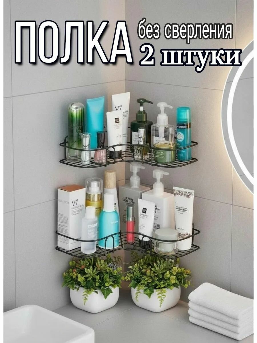 Полка для ванной угловая набор 2 шт черная нержавеющая сталь 6х36х26 см без сверления настенная самоклеящаяся для душа и кухни в стиле лофт