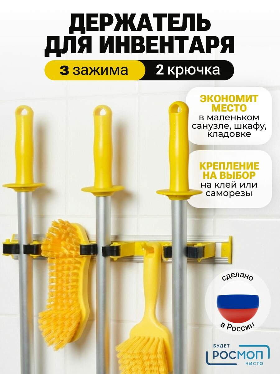 Держатель для швабры, инвентаря, органайзер настенный желтый