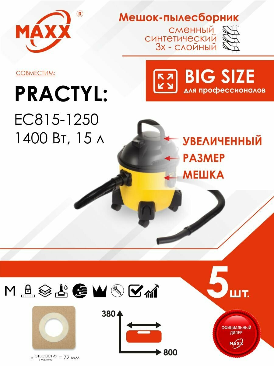 Мешки для пылесоса строительного одноразовые Practyl EC815-1250