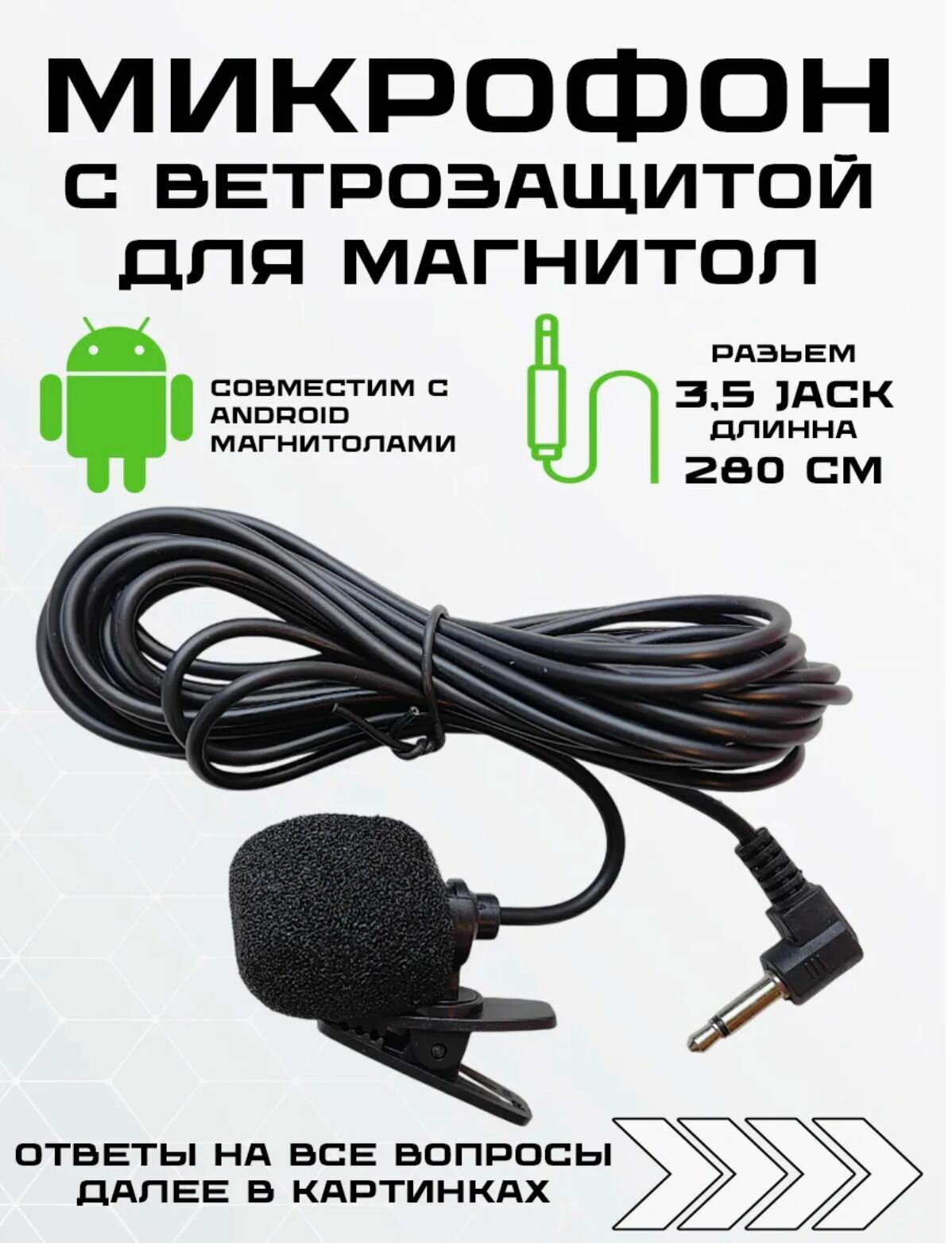 Внешний микрофон с разъемом Jack 3,5 мм 2 контакта выносной петличный для Android