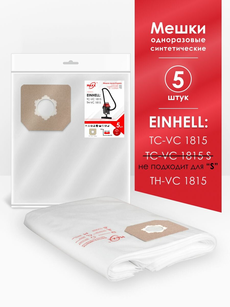 Мешки одноразовые для пылесоса Einhell TC-VC 1815 2340290, TH-VC 1815
