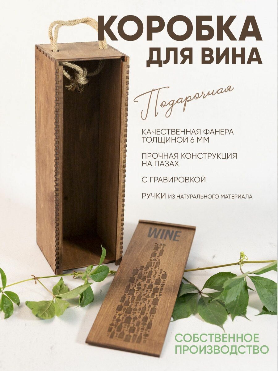 Мастера Коробка для вина