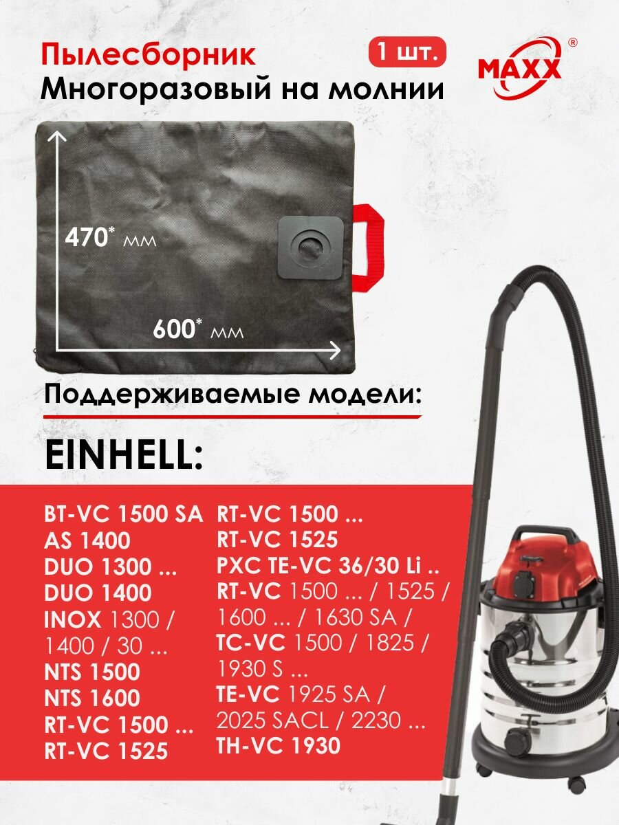 Мешок для пылесоса строительного Einhell PXC TE-VC 36/30 Li -2025 -2230 TC-VC 1825 1930 SA