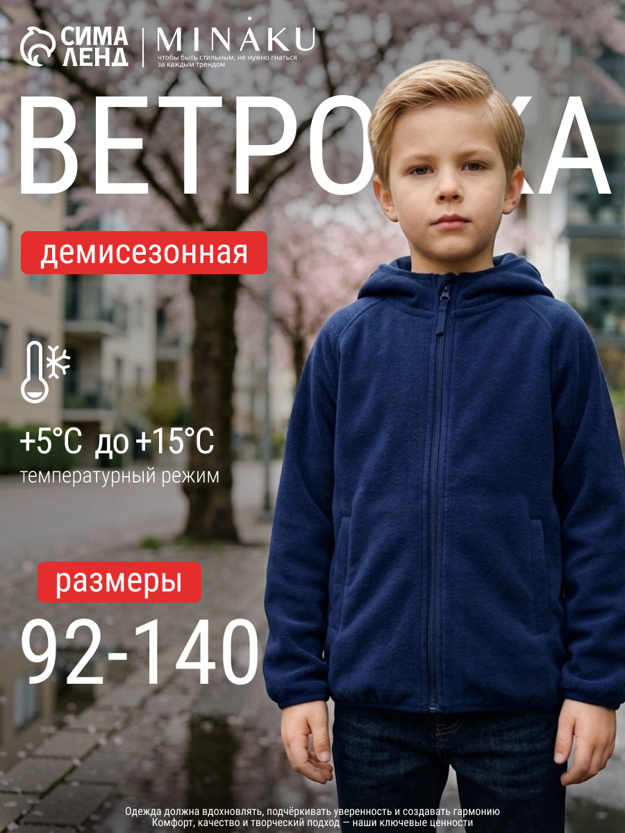Ветровка Детская одежда из Softshell
