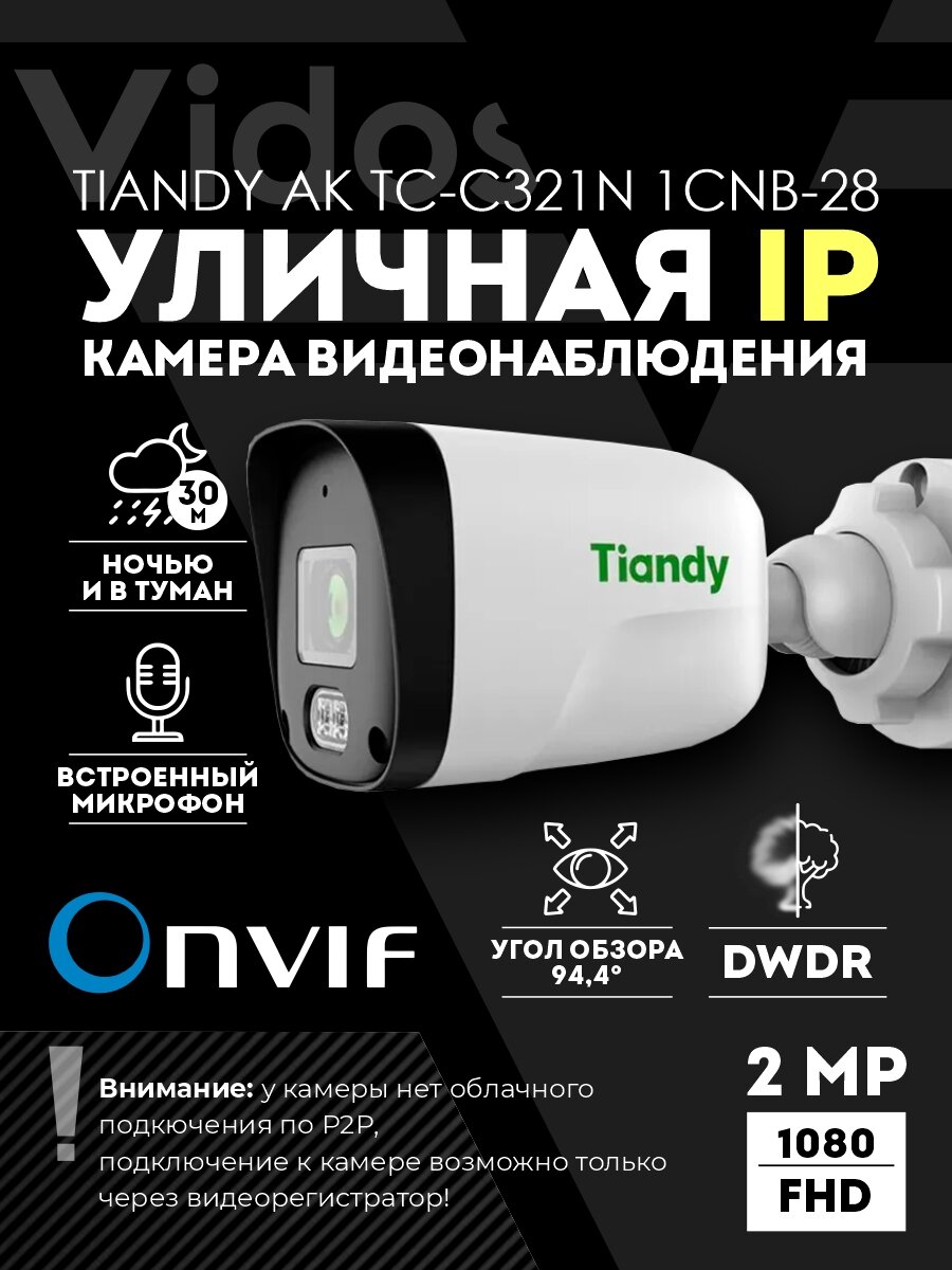 Камера видеонаблюдения Tiandy C321N TC-C321N , 2Мп, ИК-подсветка, встроенный микрофон, IP67