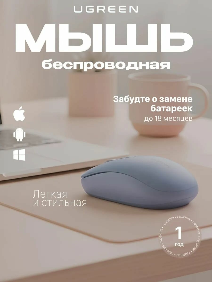 Беспроводная компьютерная мышь UGREEN MU105 2.4G Wireless Mouse. Цвет: пыльный синий