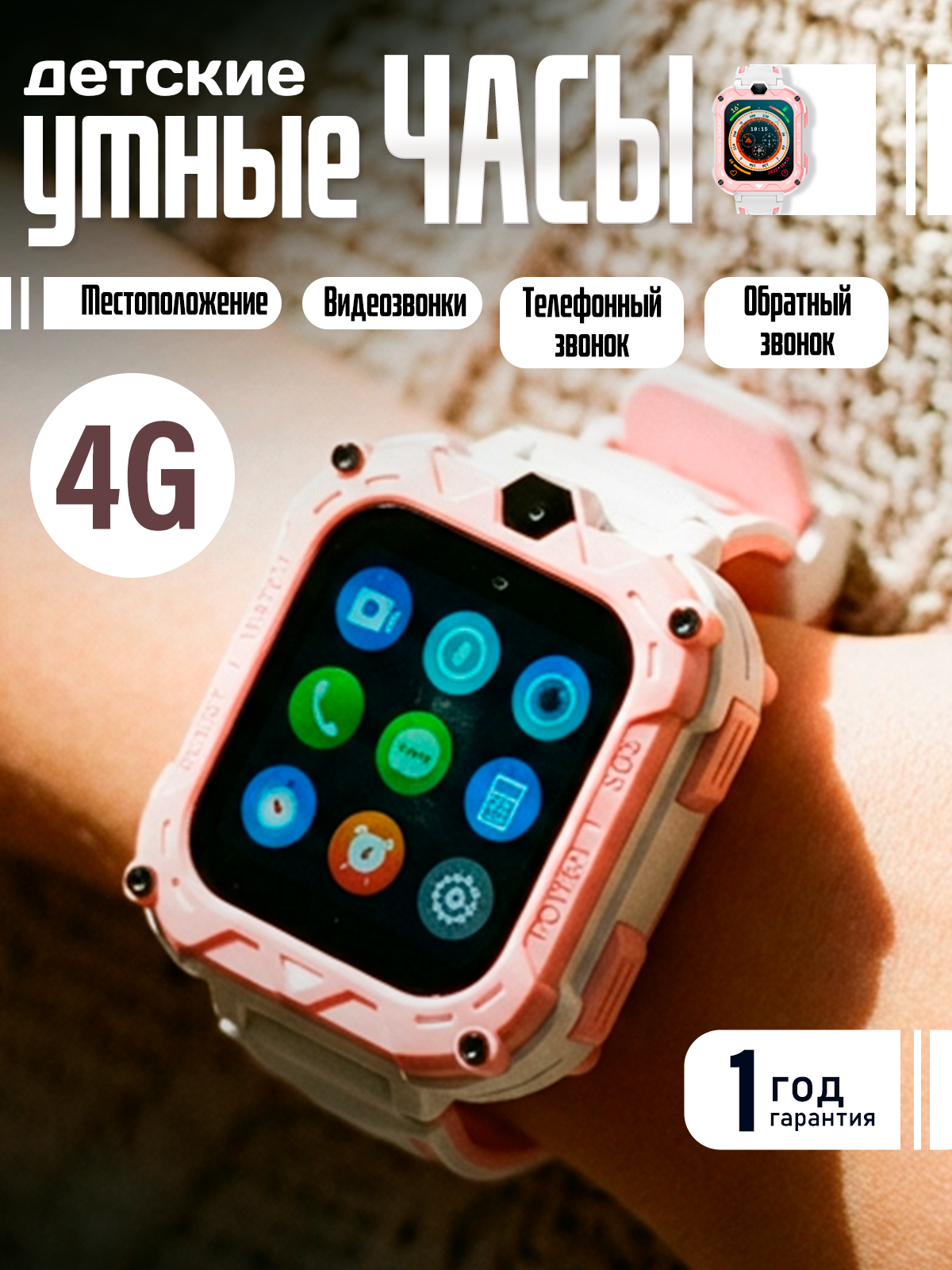 Детские смарт часы 4G с сим картой, для девочки, видеозвонок, SOS, розовые