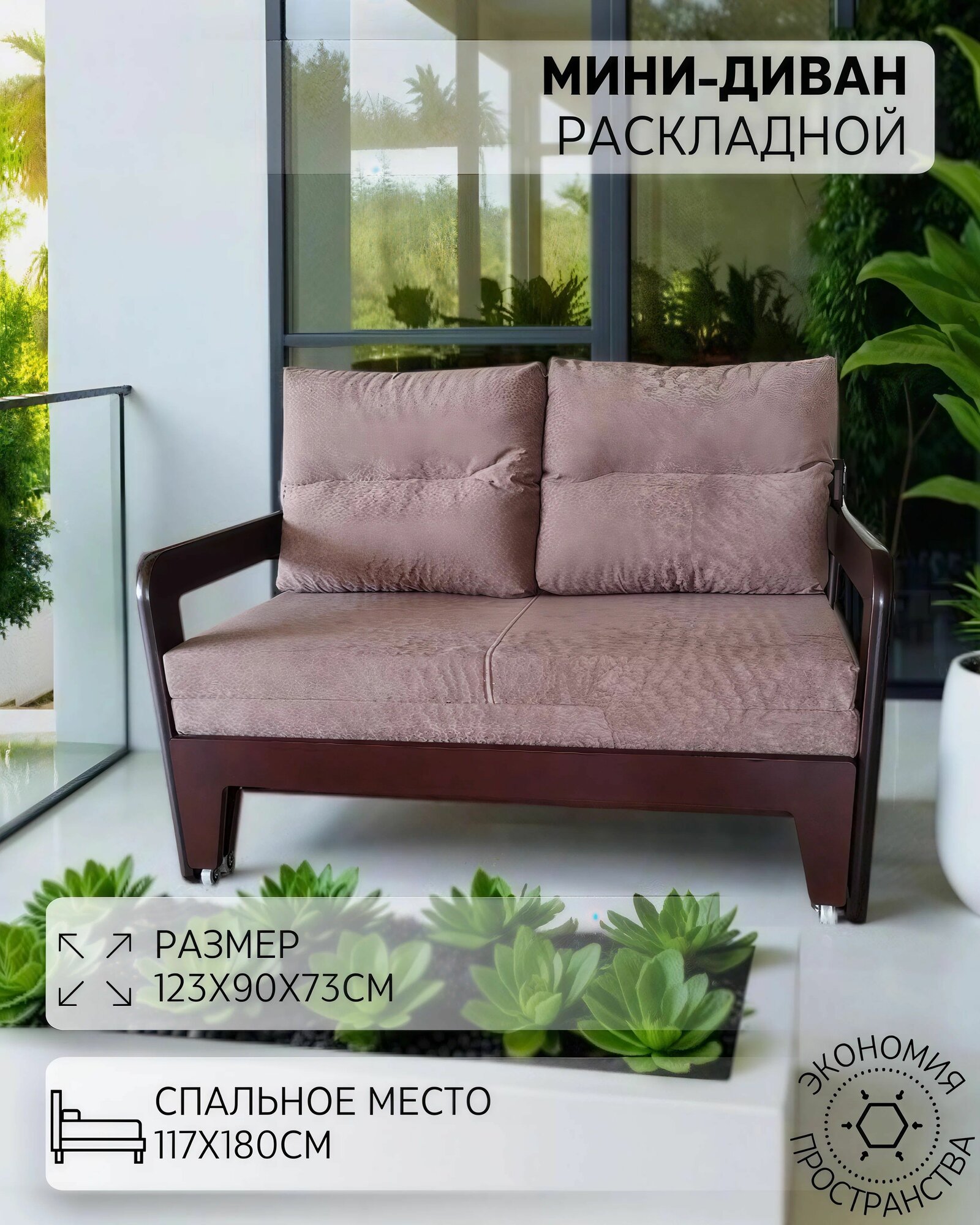 Диван-кровать раскладной Форвард