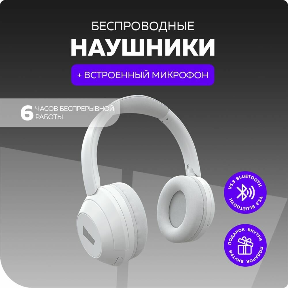 Наушники беспроводные большие (4610196408588) HW11 White