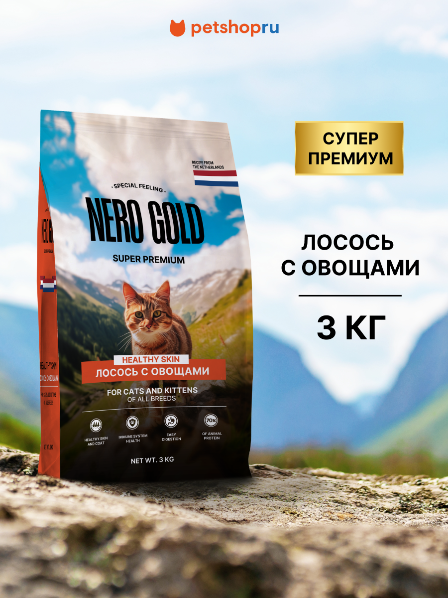 NERO GOLD Сухой корм для кошек и котят всех возрастов с лососем и овощами, для здоровья кожи и шерсти, All Life Stages, Salmon, Healthy Skin, 3 кг