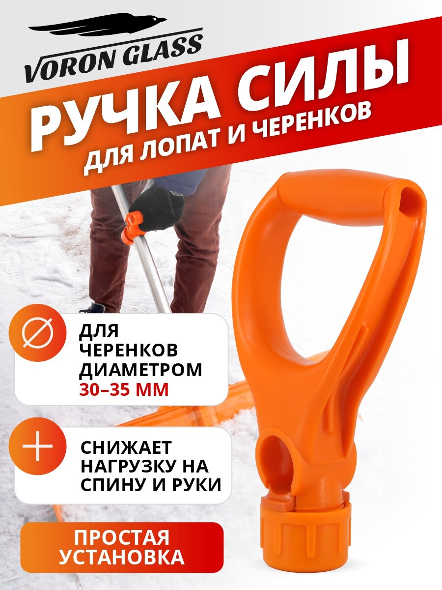 Ручка для лопаты или черенка 32 мм Voron Glass