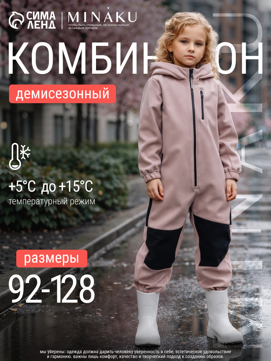 Комбинезон утеплённый Детская одежда из Softshell