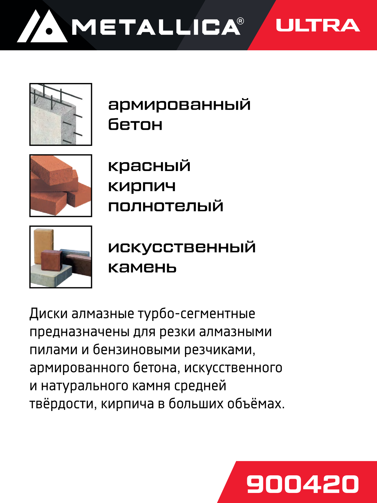 Диск алмазный турбо-сегментный METALLICA Ultra 300x25,4 мм, ж/бетон