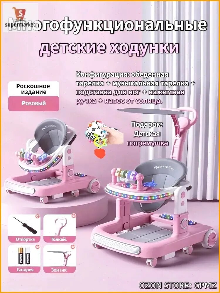Детские ходунки, роскошные многофункциональные xодунки baby walker, Подарок: Детская погремушка - Pозовый