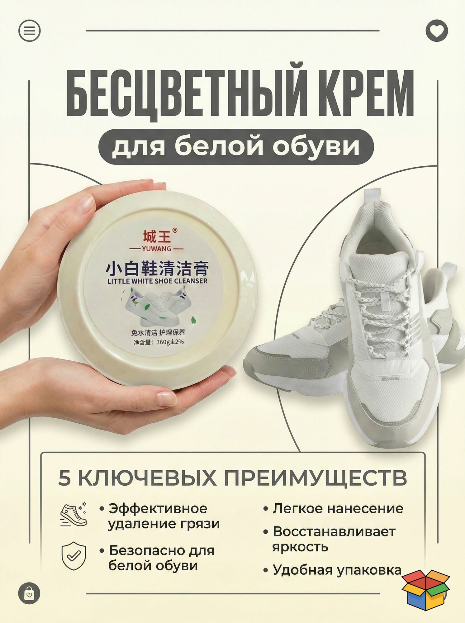 Бесцветный крем очиститель для белой обуви кожи и пластика. Прозрачный крем для чистки обуви, салона автомобиля, сумок